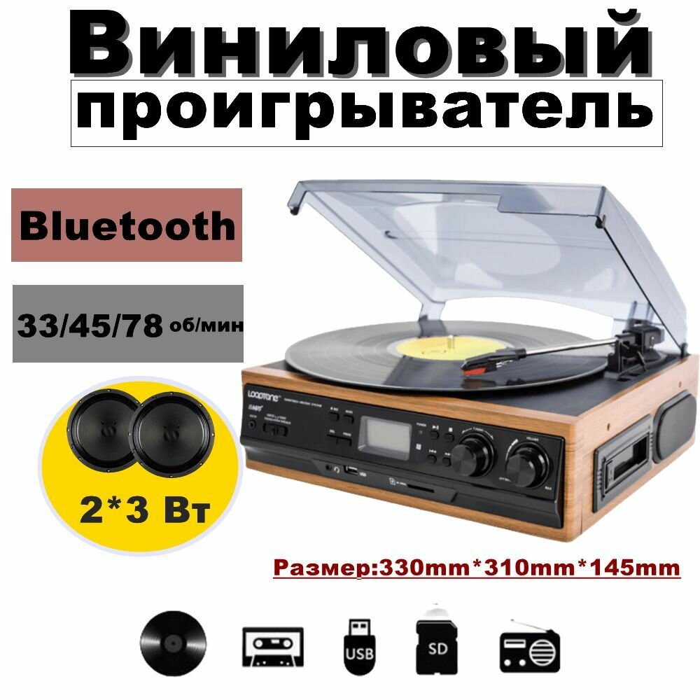 Виниловый проигрыватель