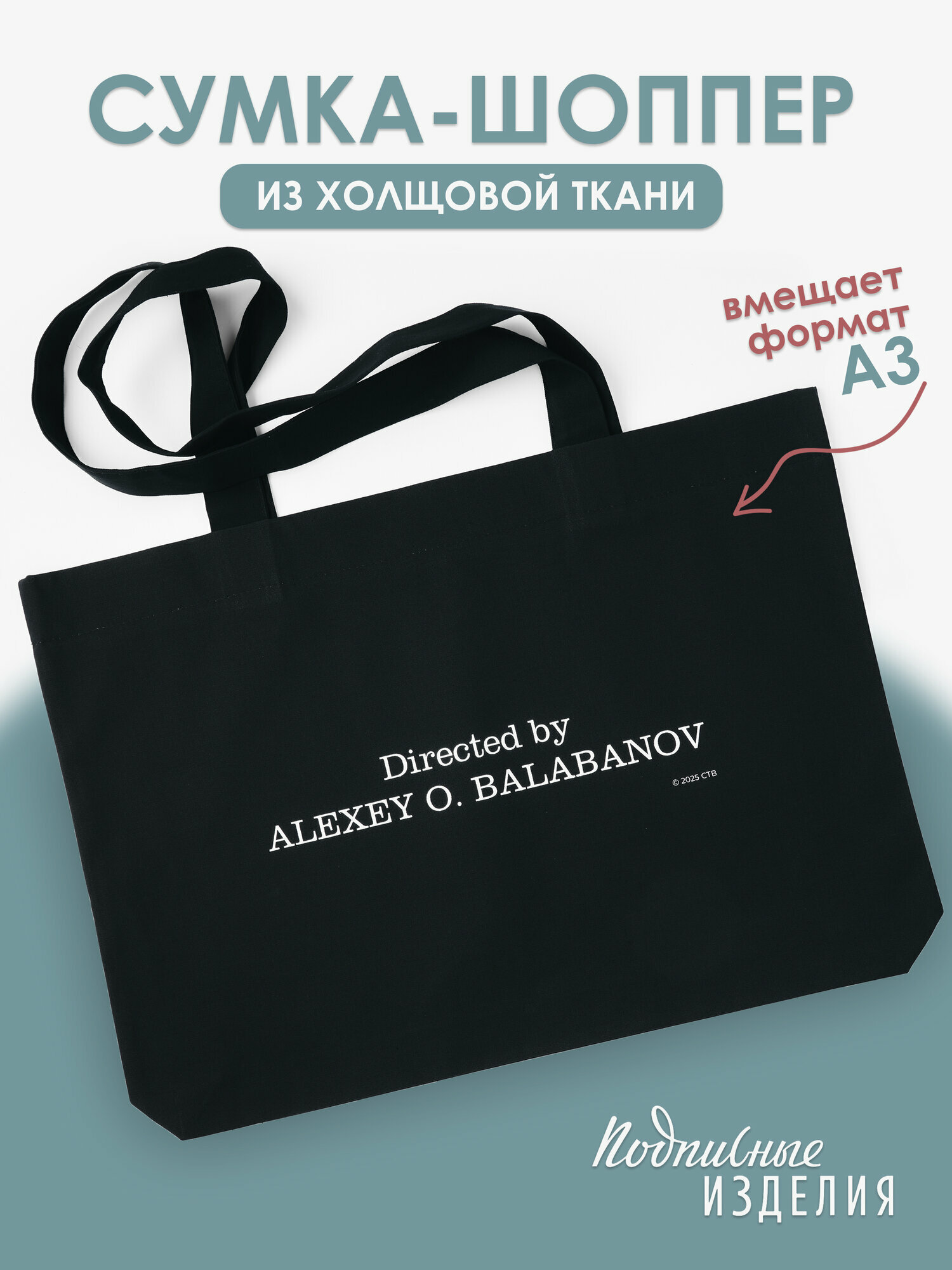 Сумка шоппер