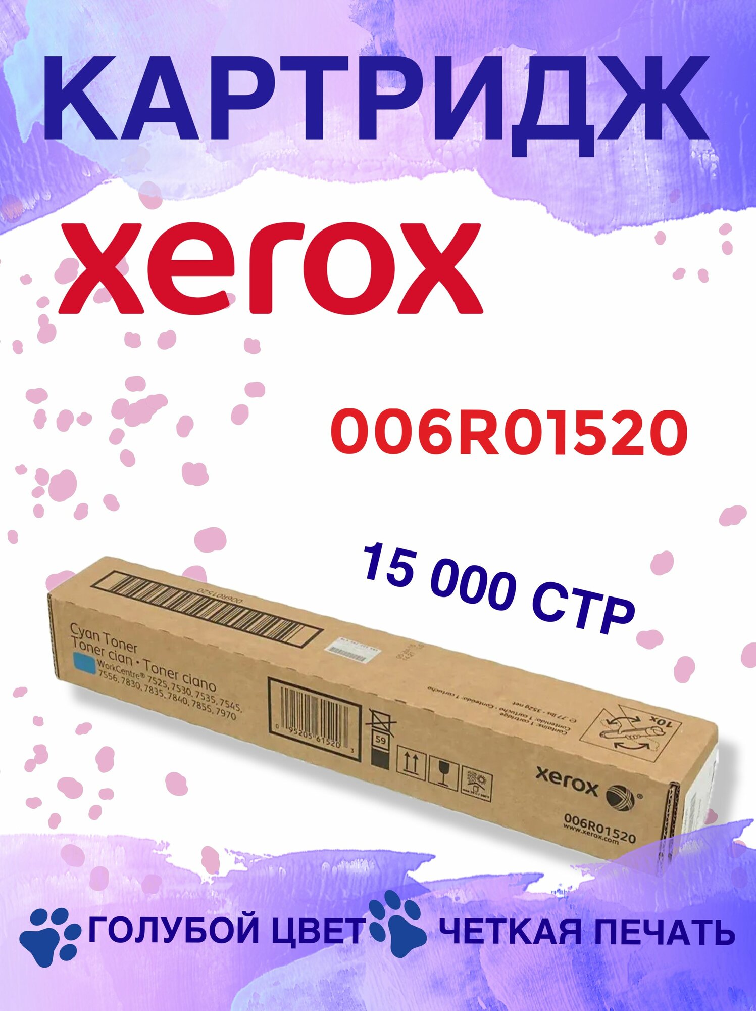 Картридж Xerox 006R01520, голубой