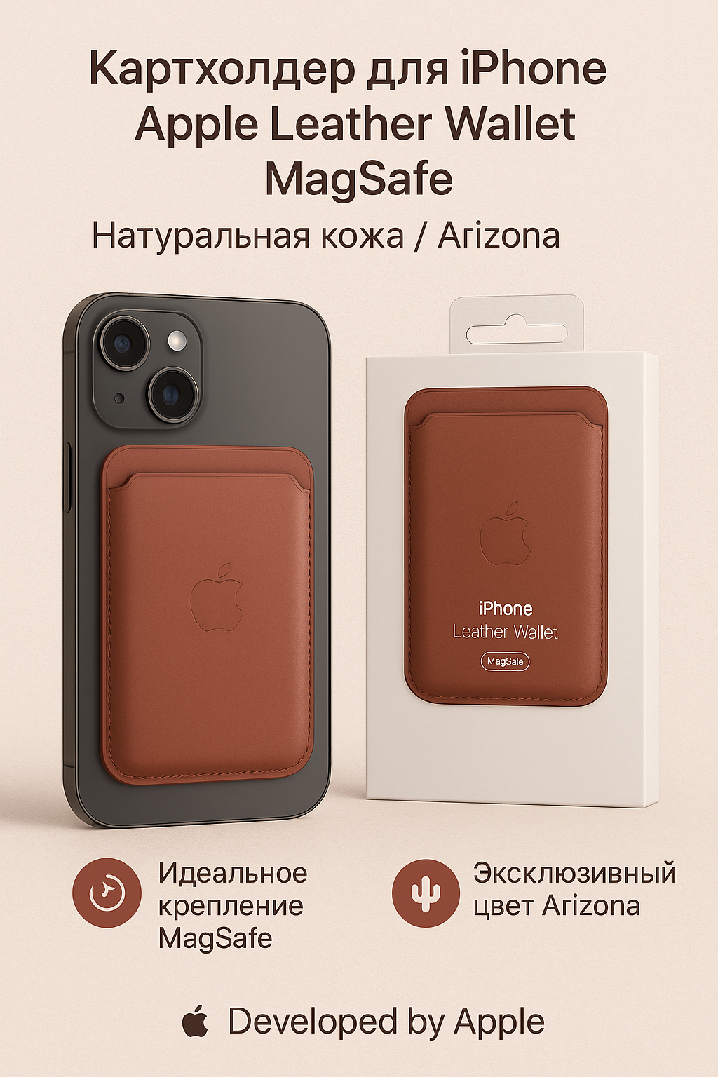 Чехол-бумажник APPLE для iPhone Leather Wallet - Arizona Без локатора