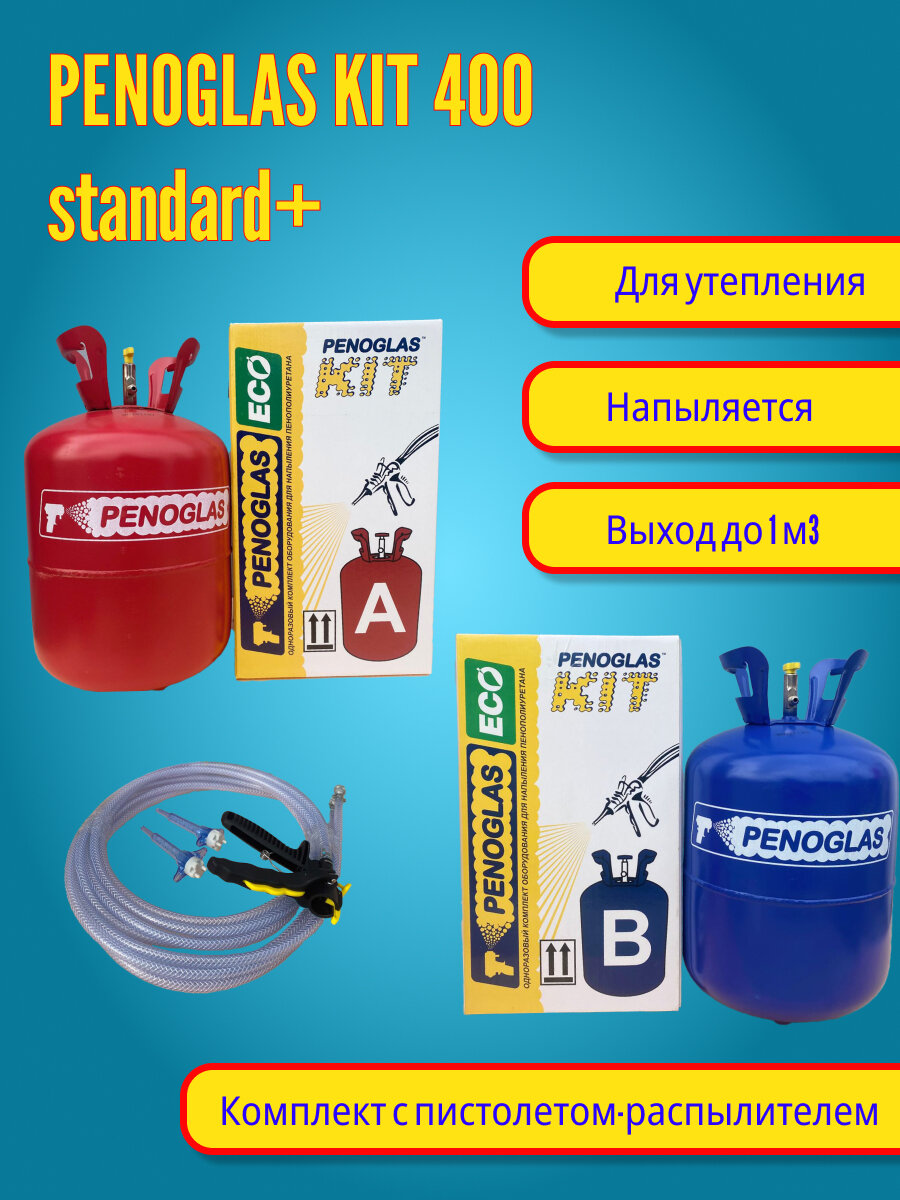 Penoglas kit 400 standart + для теплоизоляции и гидроизоляции любых видов поверхностей до-0.1 м3.