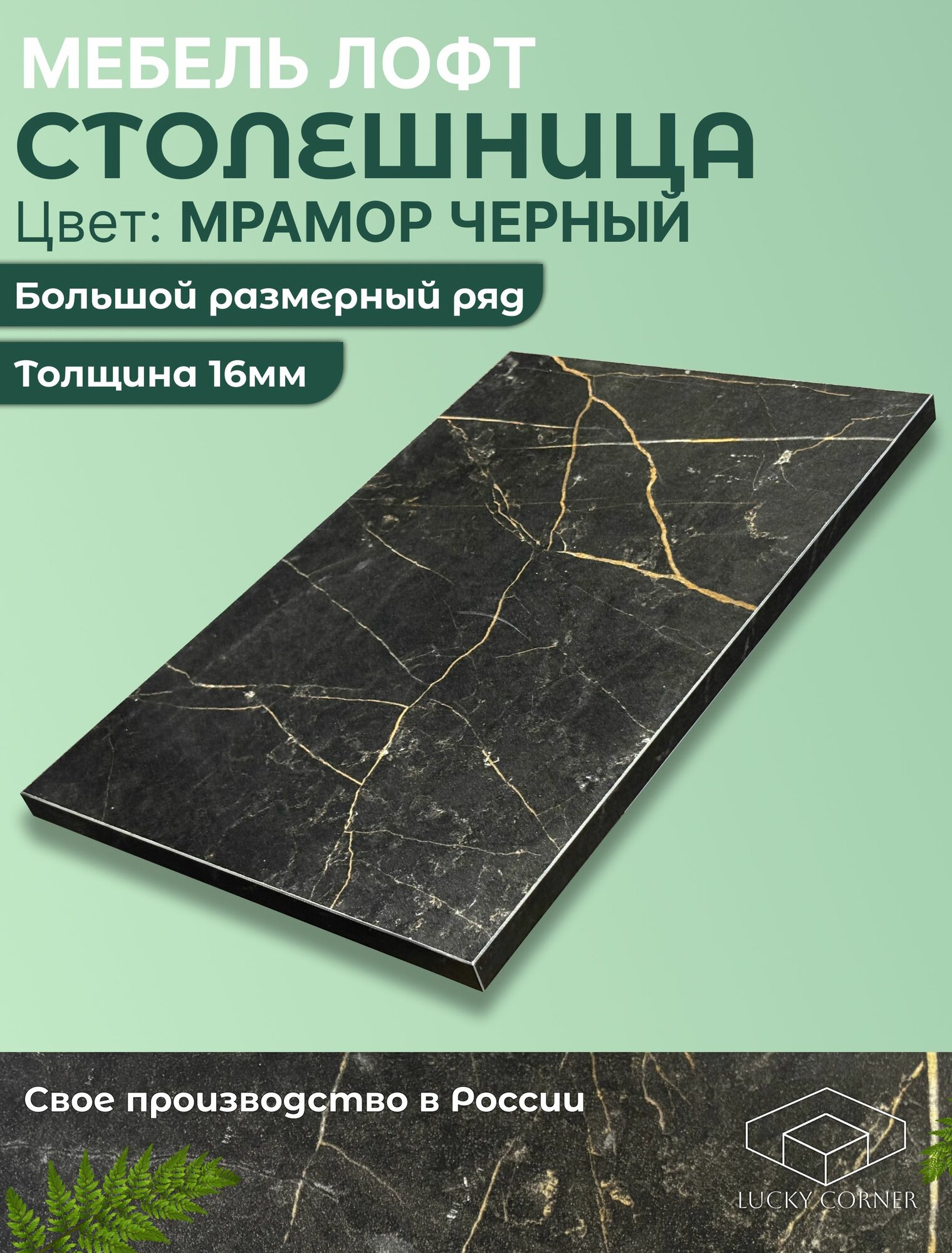 Столешница для стола ЛДСП, с толщиной 16 мм, 1320 х 280 мм, цвет Мрамор Черный