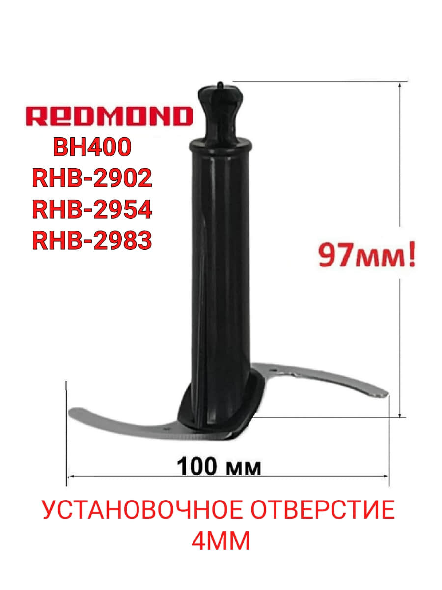 Нож измельчителя 97мм цвет черный установочное отверстие 4мм для блендера Redmond