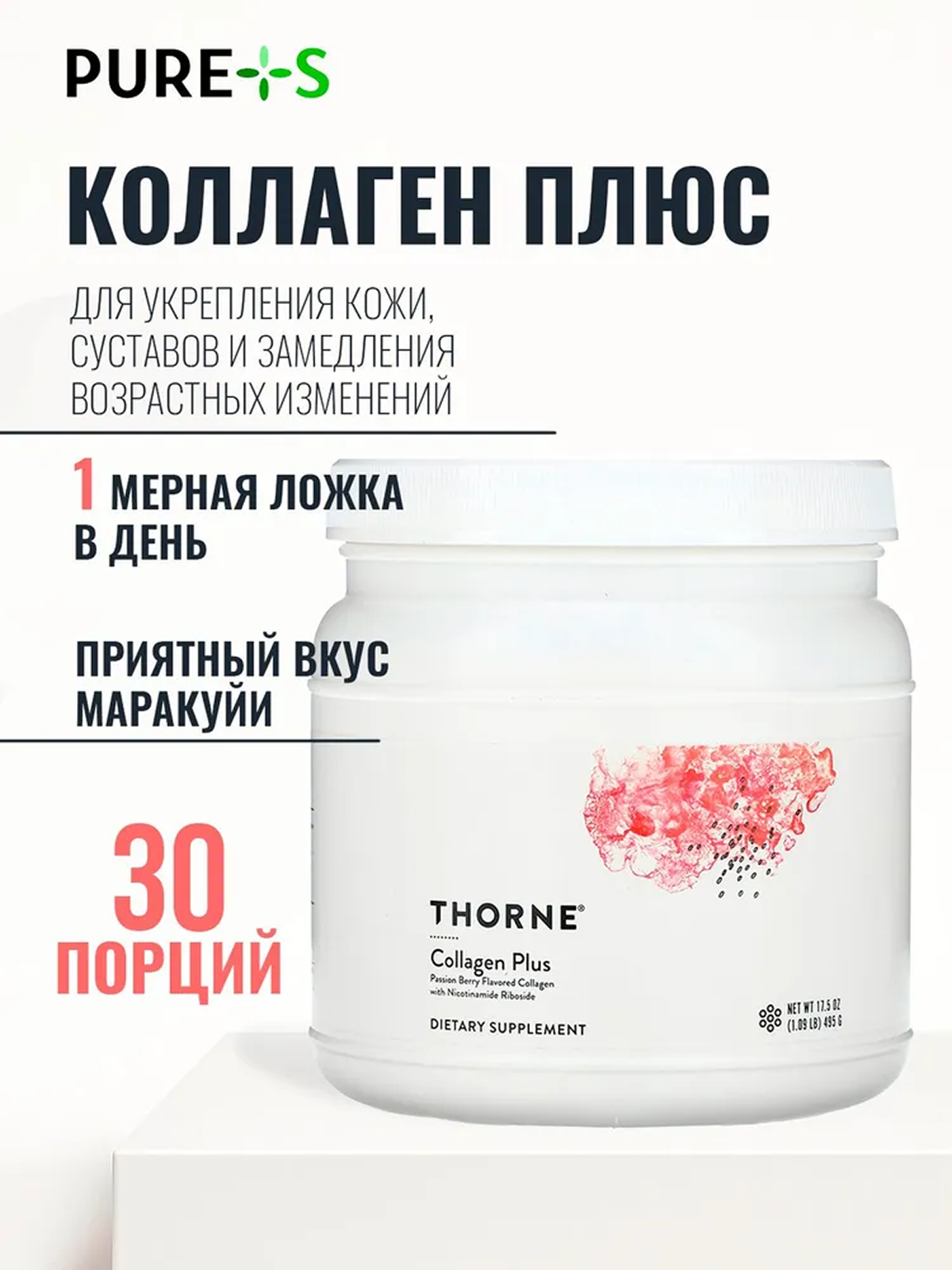 Коллаген Thorne Research Collagen Plus, для роста волос, 495г