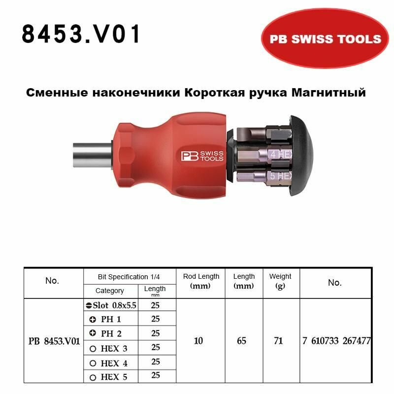 PB SWISS TOOLS, Сменные биты, короткий хвостовик, универсальный держатель бит с магнитом, набор отверток 6 в 1, PB8453 V01