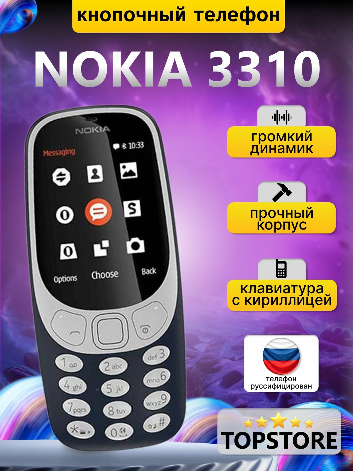Мобильный телефон Nokia 3310
