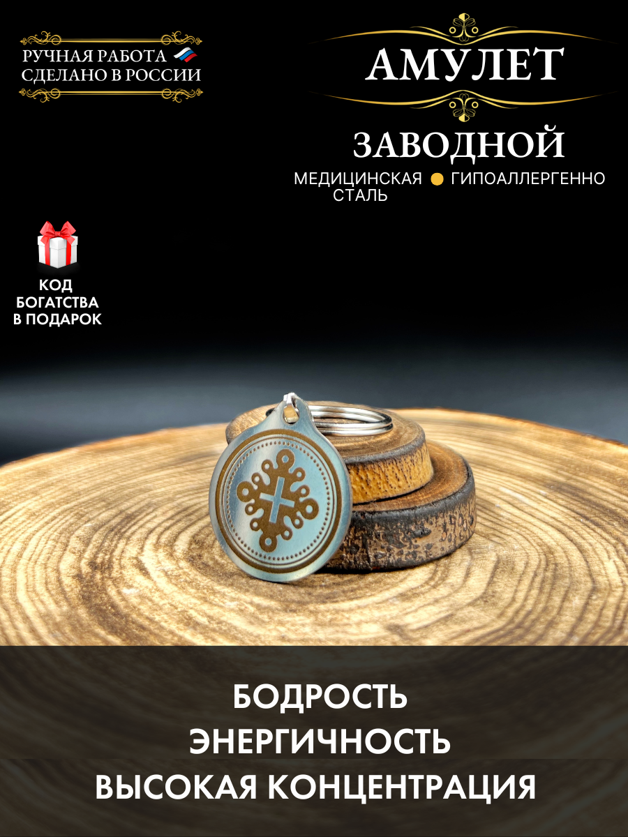 Амулет Gold Tree "Заводной", металл, ручная работа, серебристый