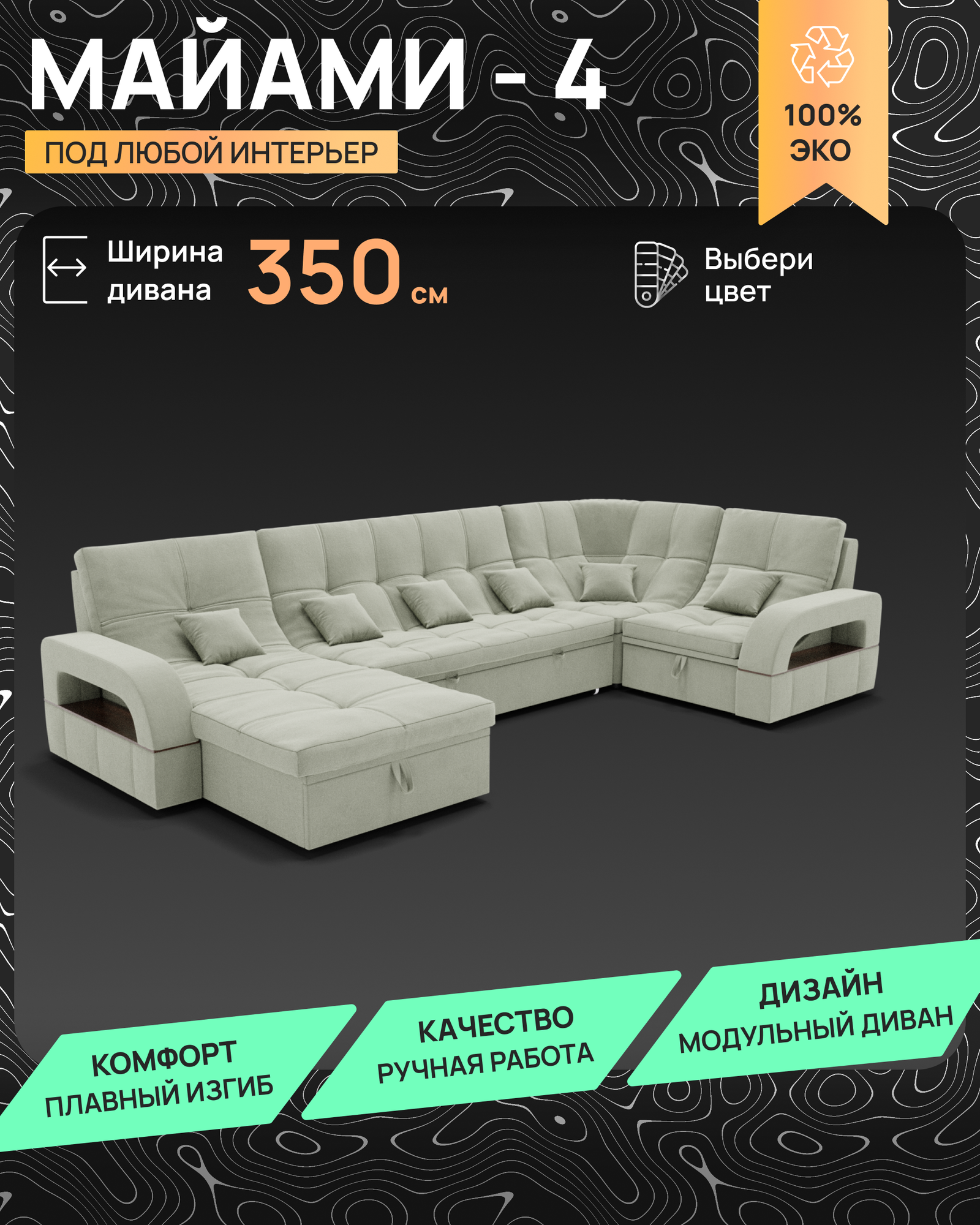 Модульный диван, Велютта люкс 14 премиум класса ,350x135x97 Фисташковый. Велюр, ППУ, ДВП, Дерево, механизм Венеция.