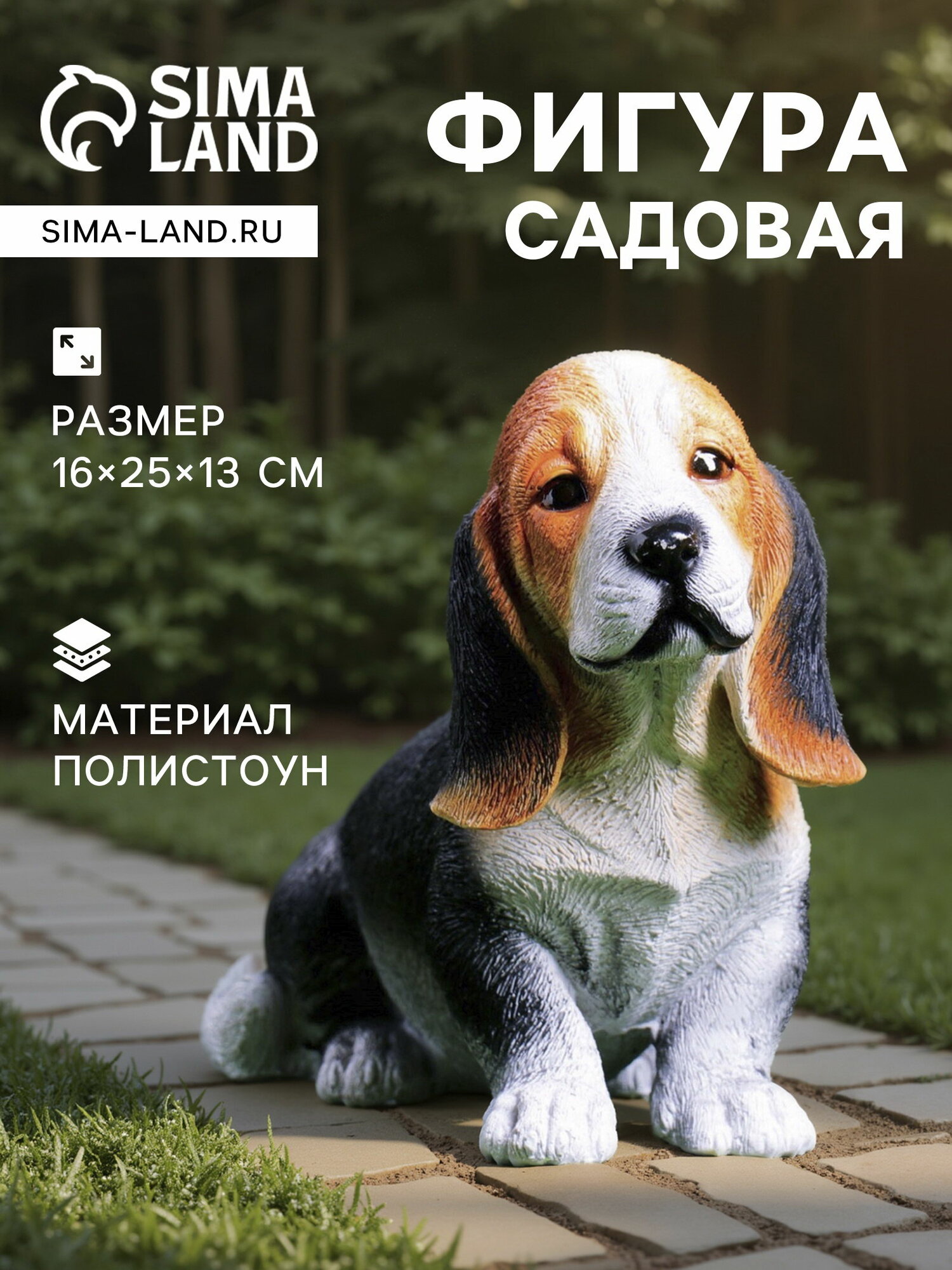 Садовая фигура из полистоуна "Щенок бассет хаунда ", 16x25x13 см