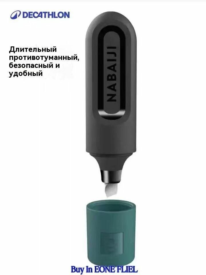 Анти-туман для очков и масок защита от запотевания при плавании, лыжах и активном отдыхе