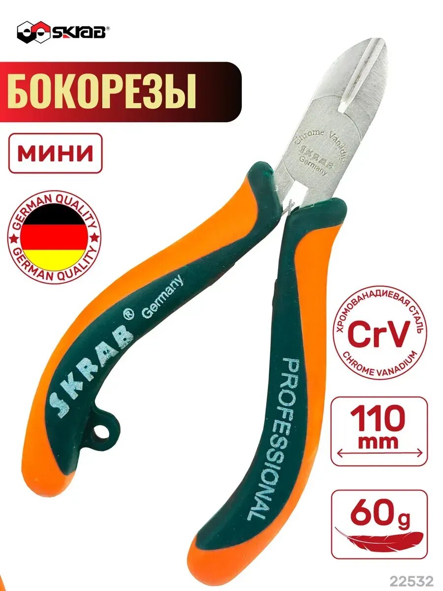 Бокорезы мини SKRAB 22532 110 мм
