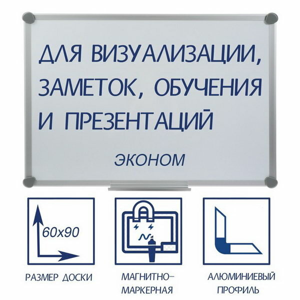 Доска магнитно-маркерная, SLIM, 60x90 см, в алюминевой рамке, с полочкой