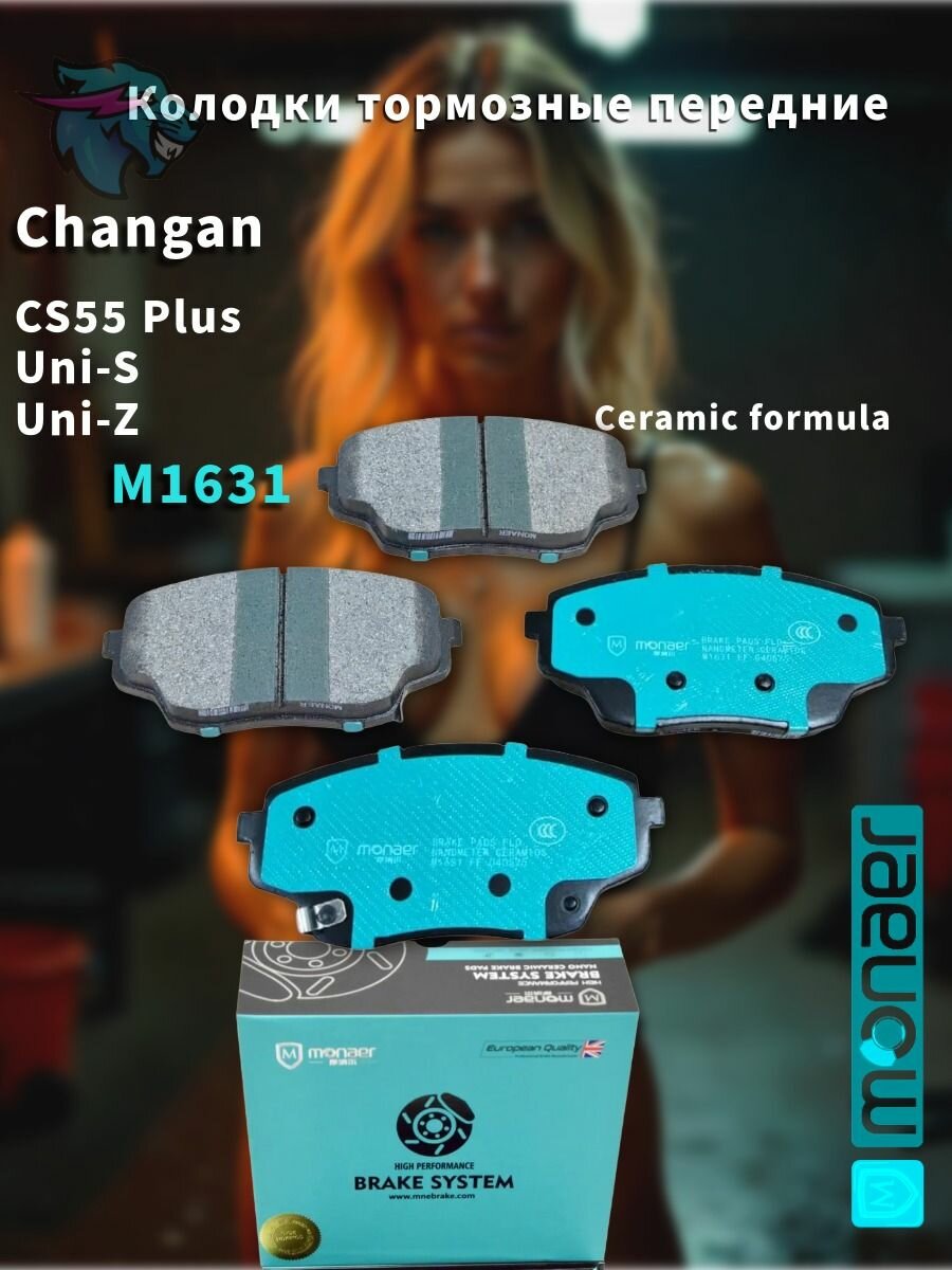 Колодки тормозные передние Changan CS55 Plus / Uni-S, S203F2603010800 - Monaer M1631
