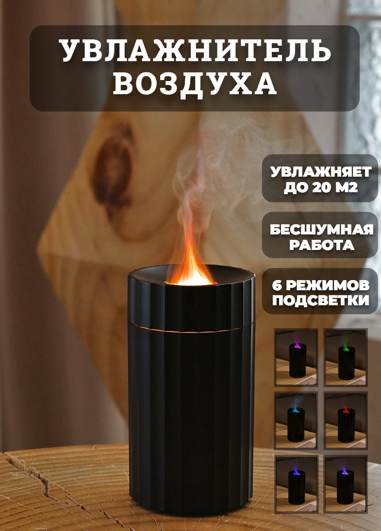 Увлажнитель воздуха для дома с аромадиффузором и подсветкой