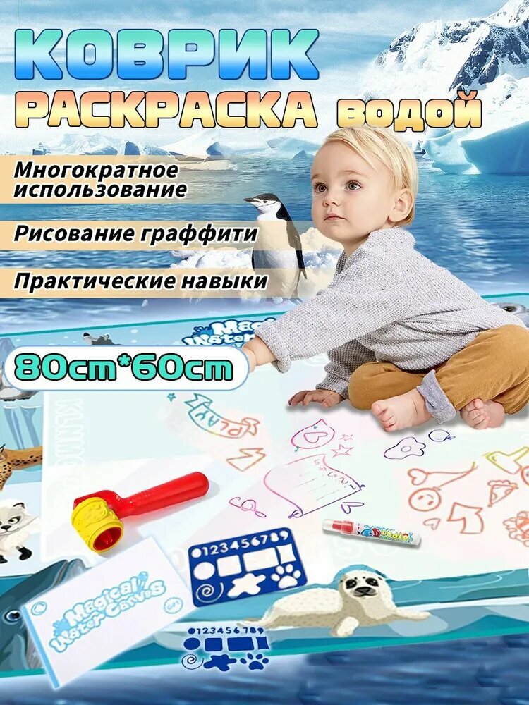 Детский коврик для рисования 60X80 см (3 ручки + 1 кусок ЭВА + 4 доски для копирования, 1 иллюстрированная книга)