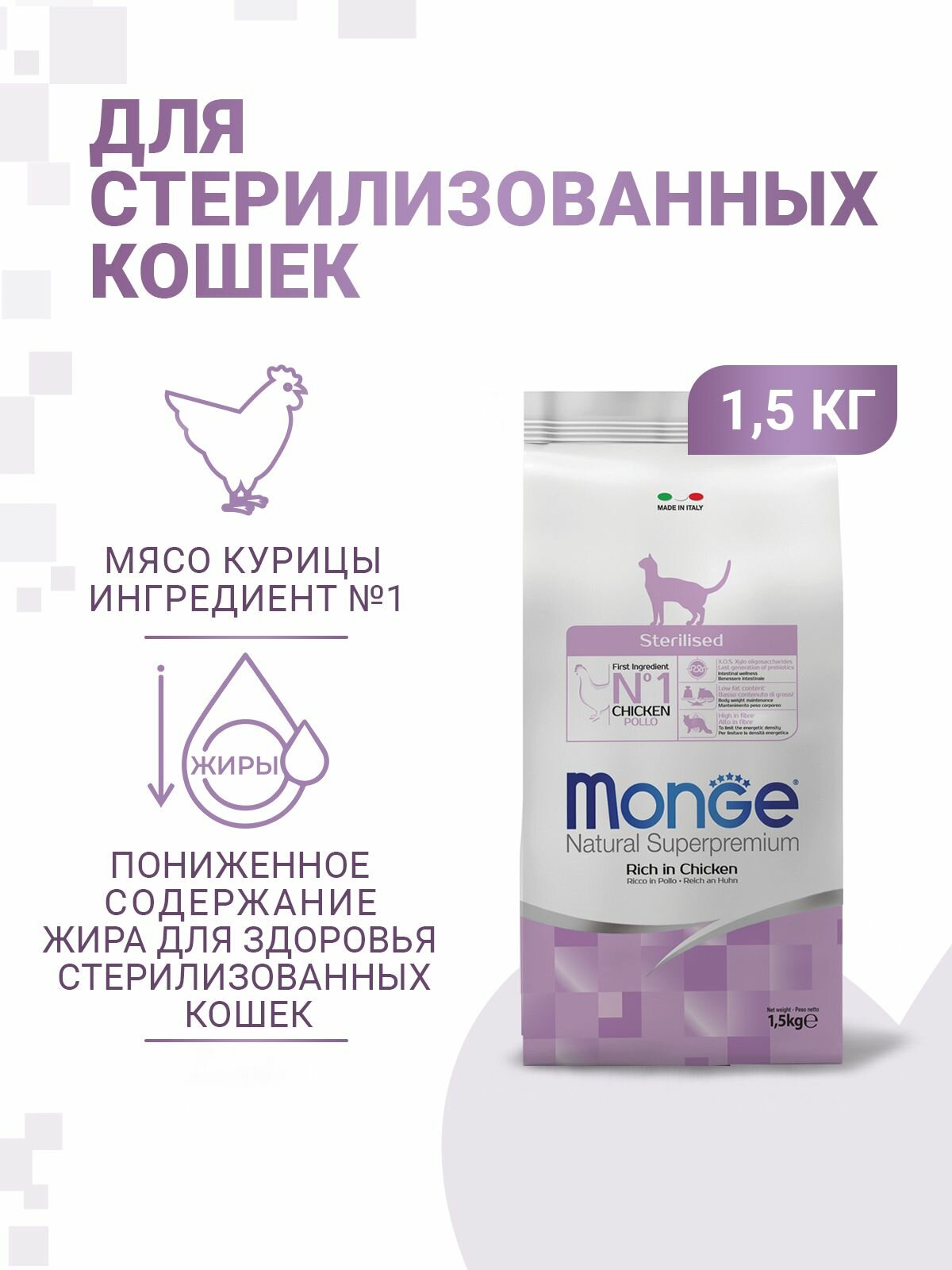 Сухой корм Monge Cat Daily Line Sterilised корм для стерилизованных кошек, из курицы 1,5 кг