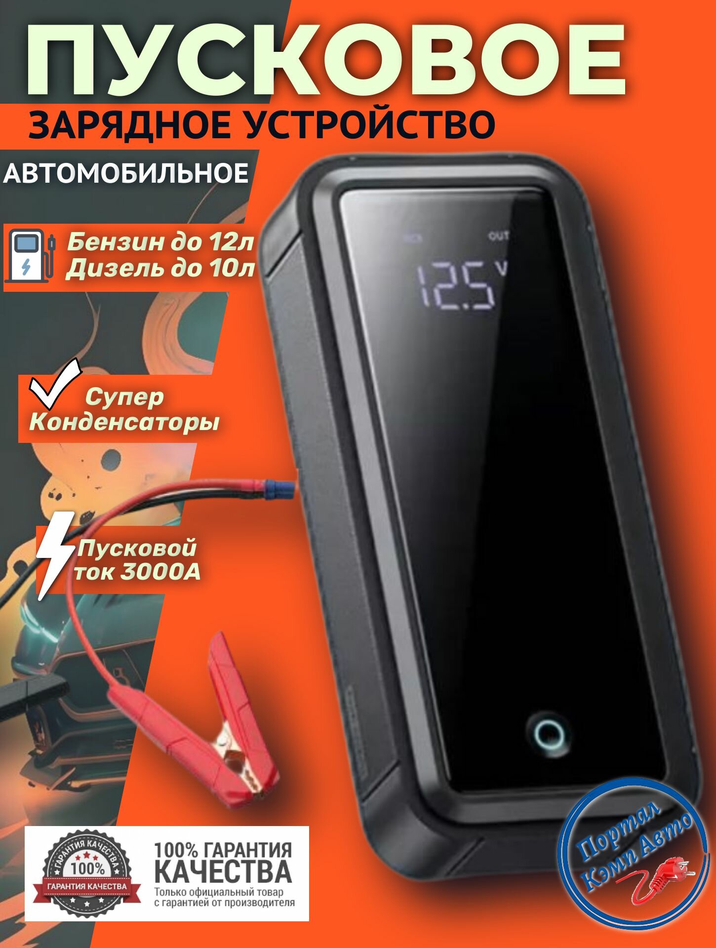 Автомобильное пусковое устройство 3000A Baseus с супер конденсатором.