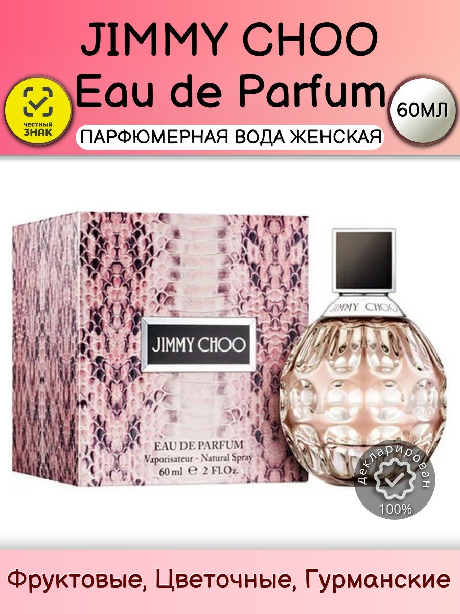 Jimmy Choo Женский Jimmy Choo Парфюмированная вода (edp) 60мл