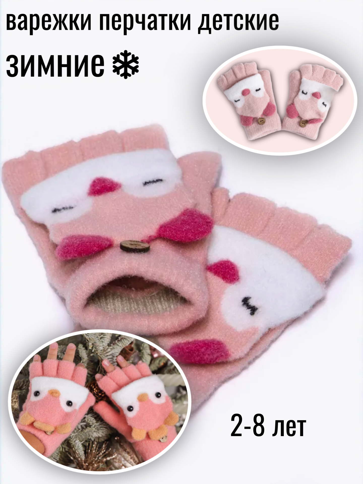 Перчатки для детей