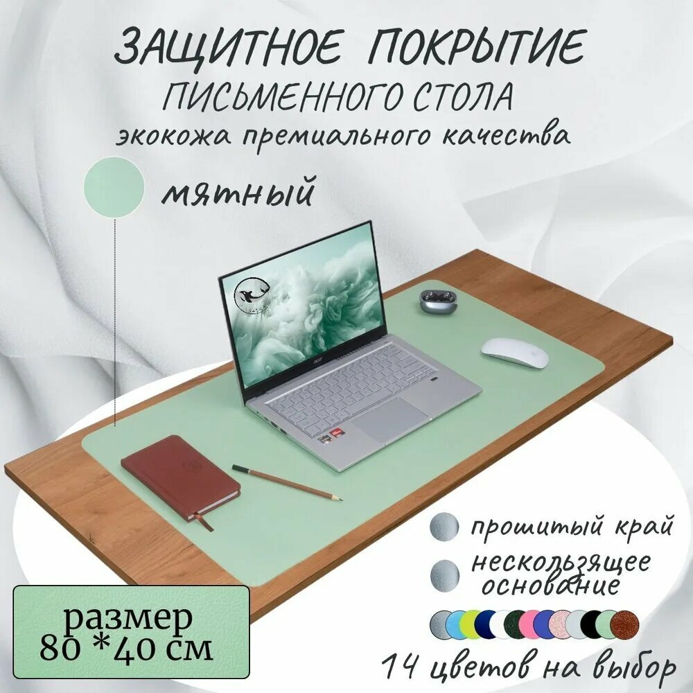 Настольное покрытие 80 см x 40 см