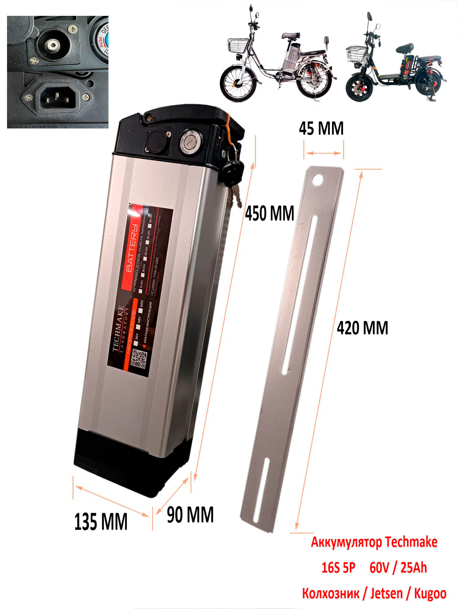 Аккумулятор для электровелосипедов типа Колхозник (Virus)/Minako/Jetson/Kugoo 60V 25Ah с широкой планкой(135 х 90 х 450)