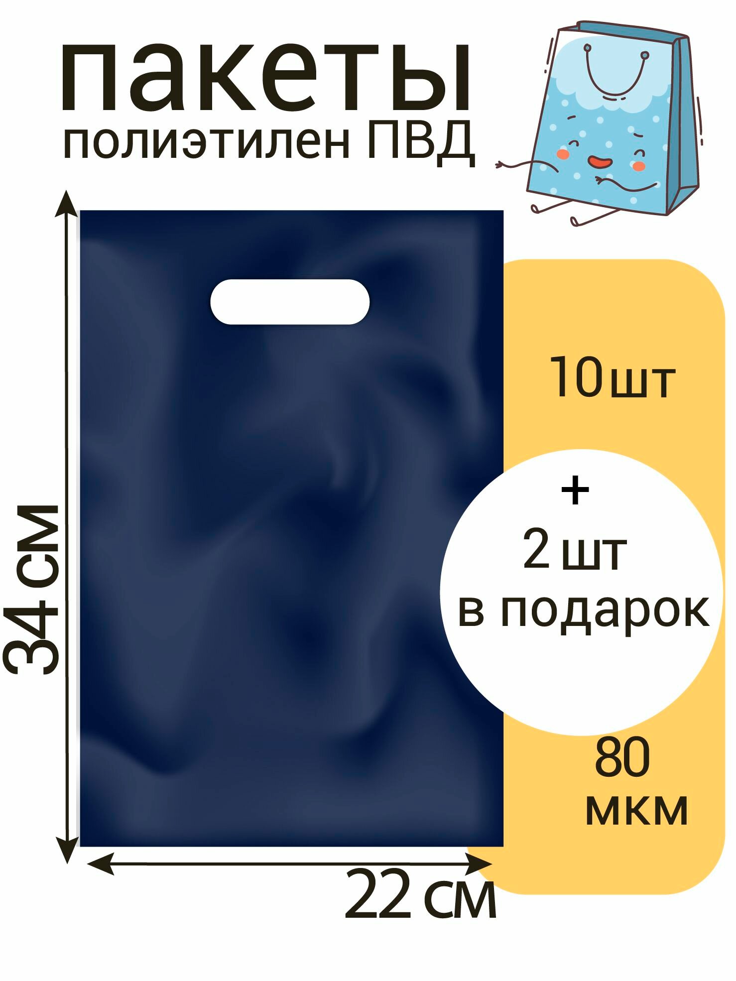 Пакет маленький 22*34 см, Синий, 80 мкм, 10 шт +2 шт в подарок (12 шт)