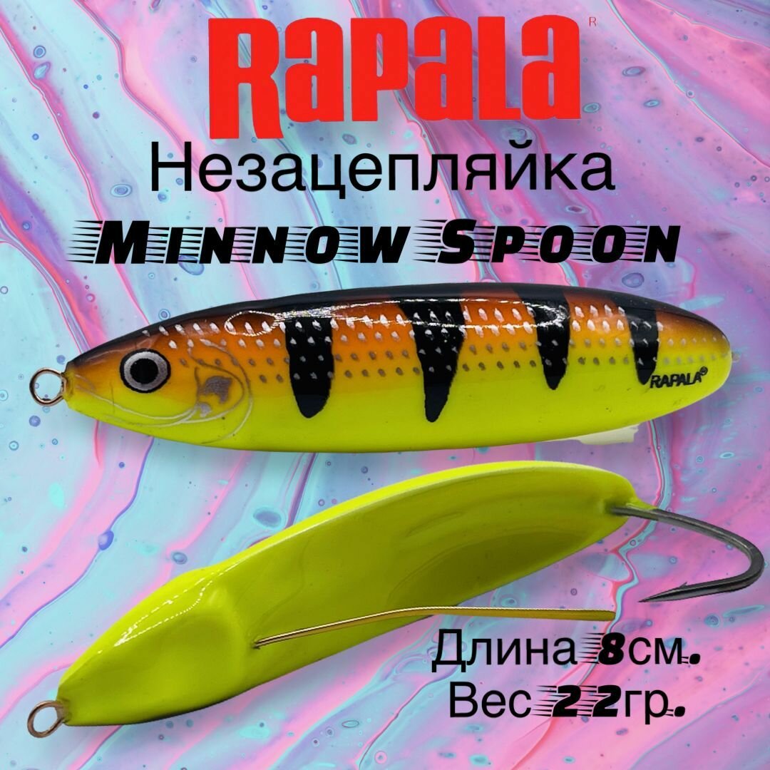 Rapala Minnow Spoon Незацепляйка 8 см 22 гр оригинал