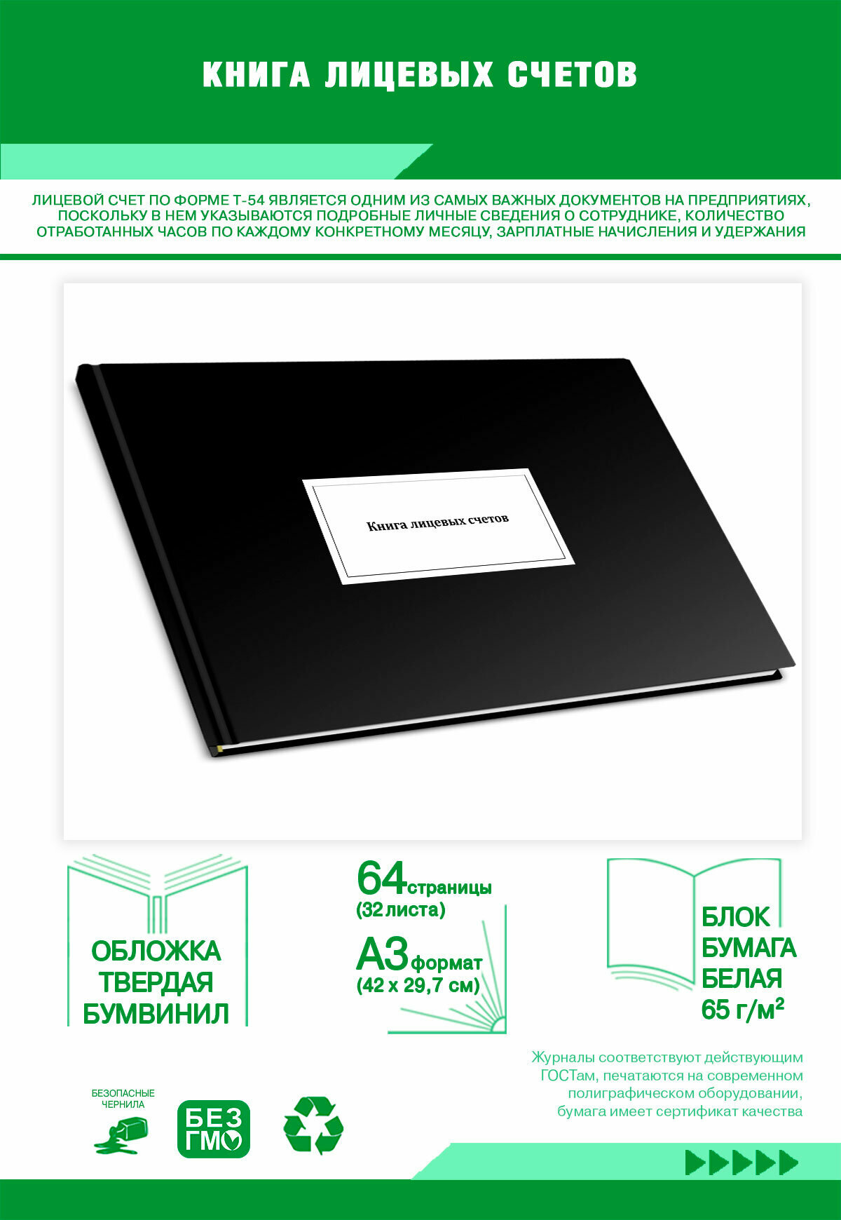 Книга лицевых счетов (формат А3) 64 страниц Твердый, черный, бумвинил