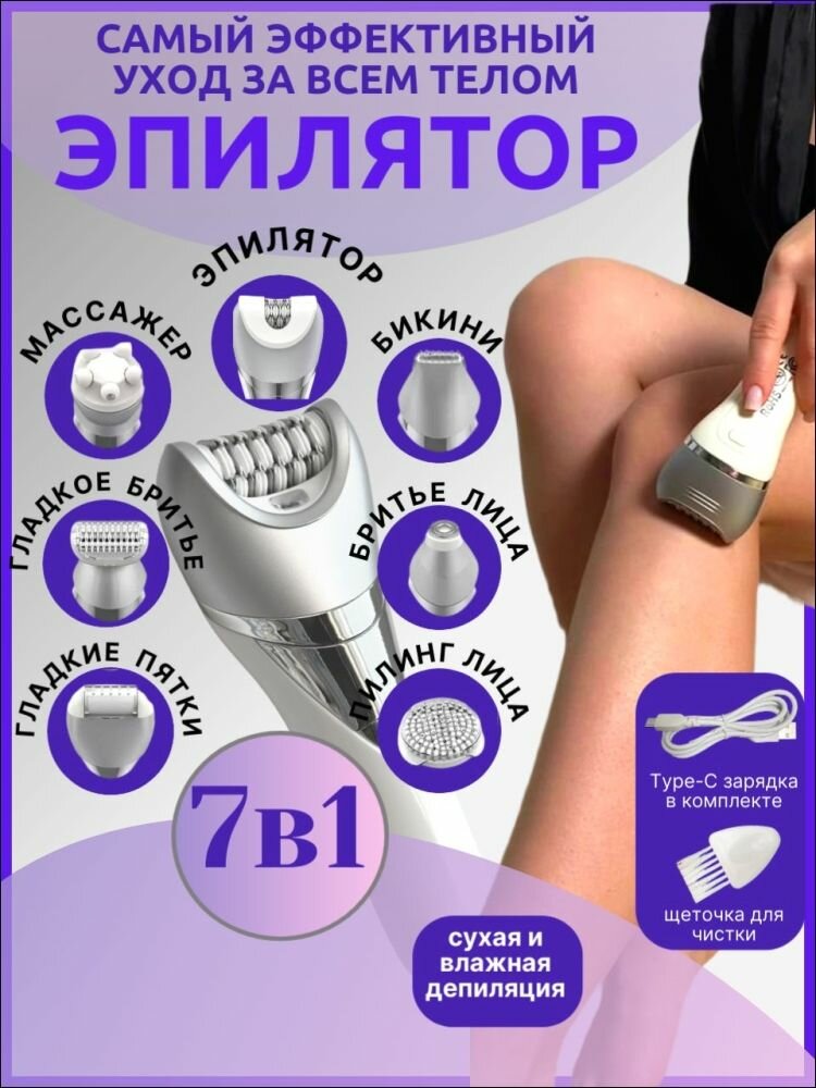 Эпилятор электрический, женский, депилятор электрический женский