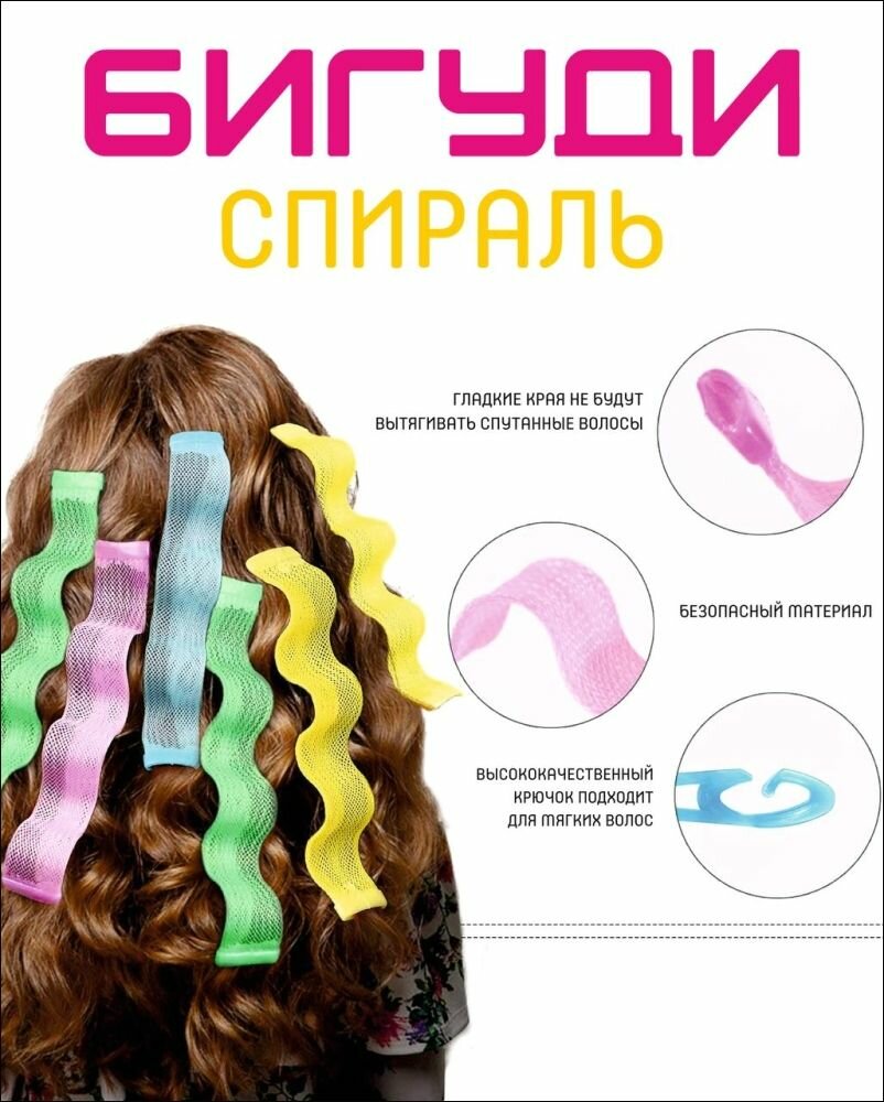 Бигуди спираль для завивки волос, Лента для завивки без нагрева 55см 12 шт в комплекте