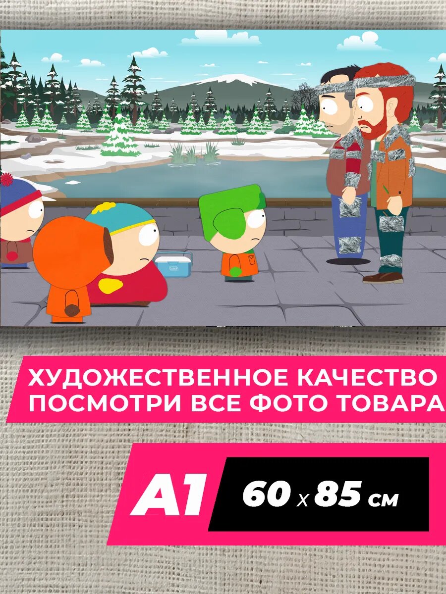 Постер Южный Парк 4 South Park A1, матовая фотобумага премиум качества