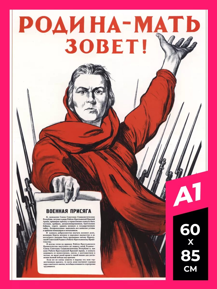 Плакат СССР на стену советские плакаты