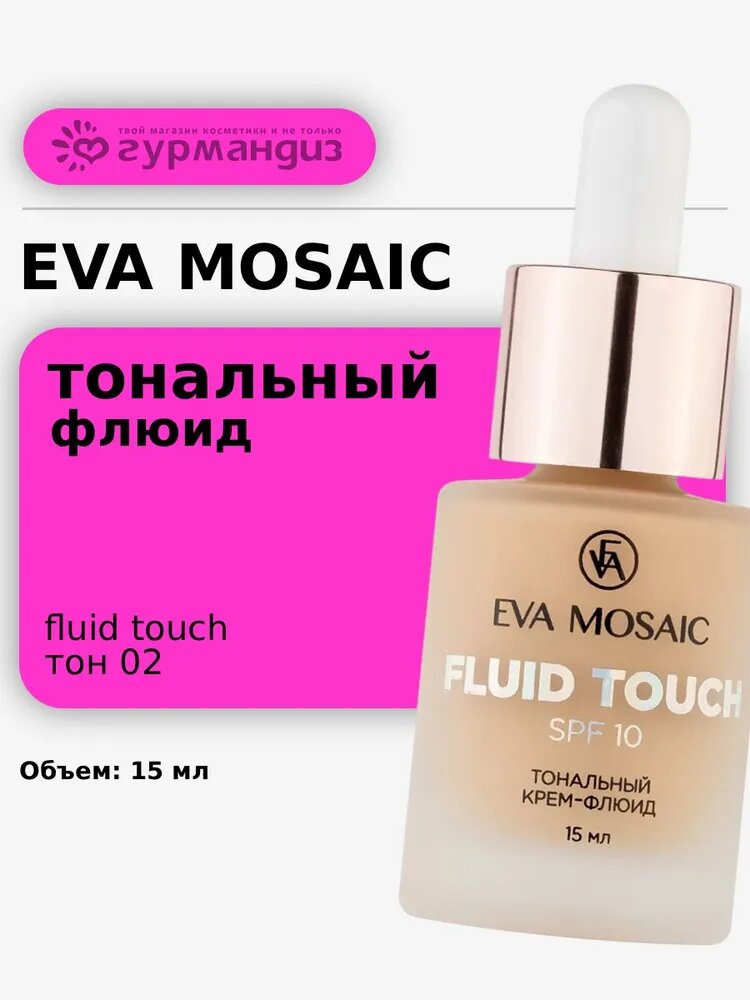 Eva mosaic Тональный крем-флюид Fluid Touch, 15 мл, 02 Светло-бежевый