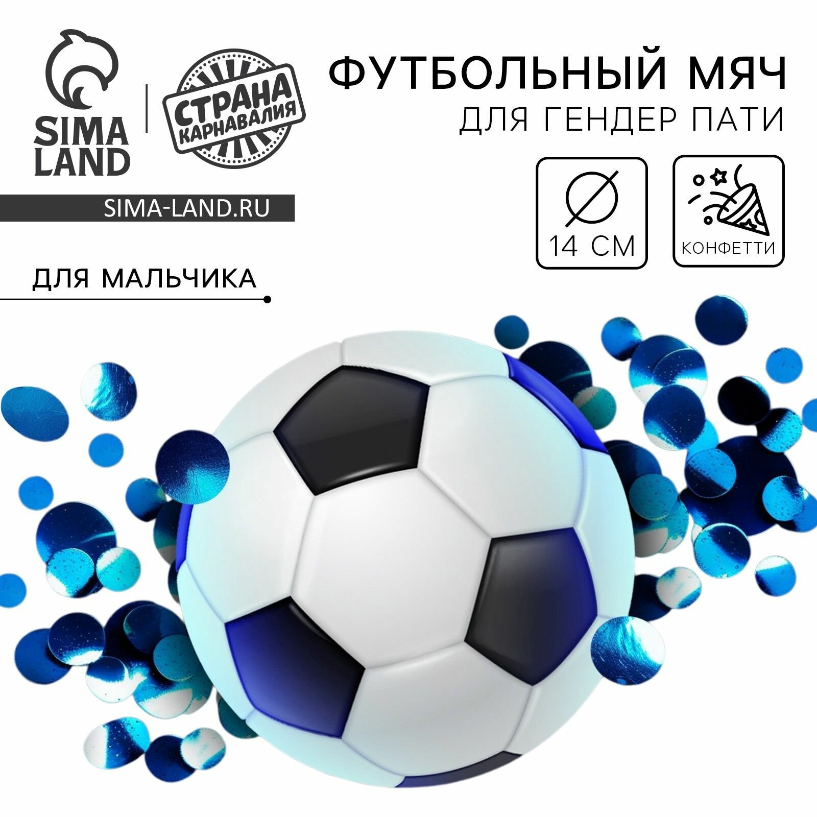 Набор для гендерной вечеринки Страна Карнавалия "Шар с конфетти", цвет синий, мальчик