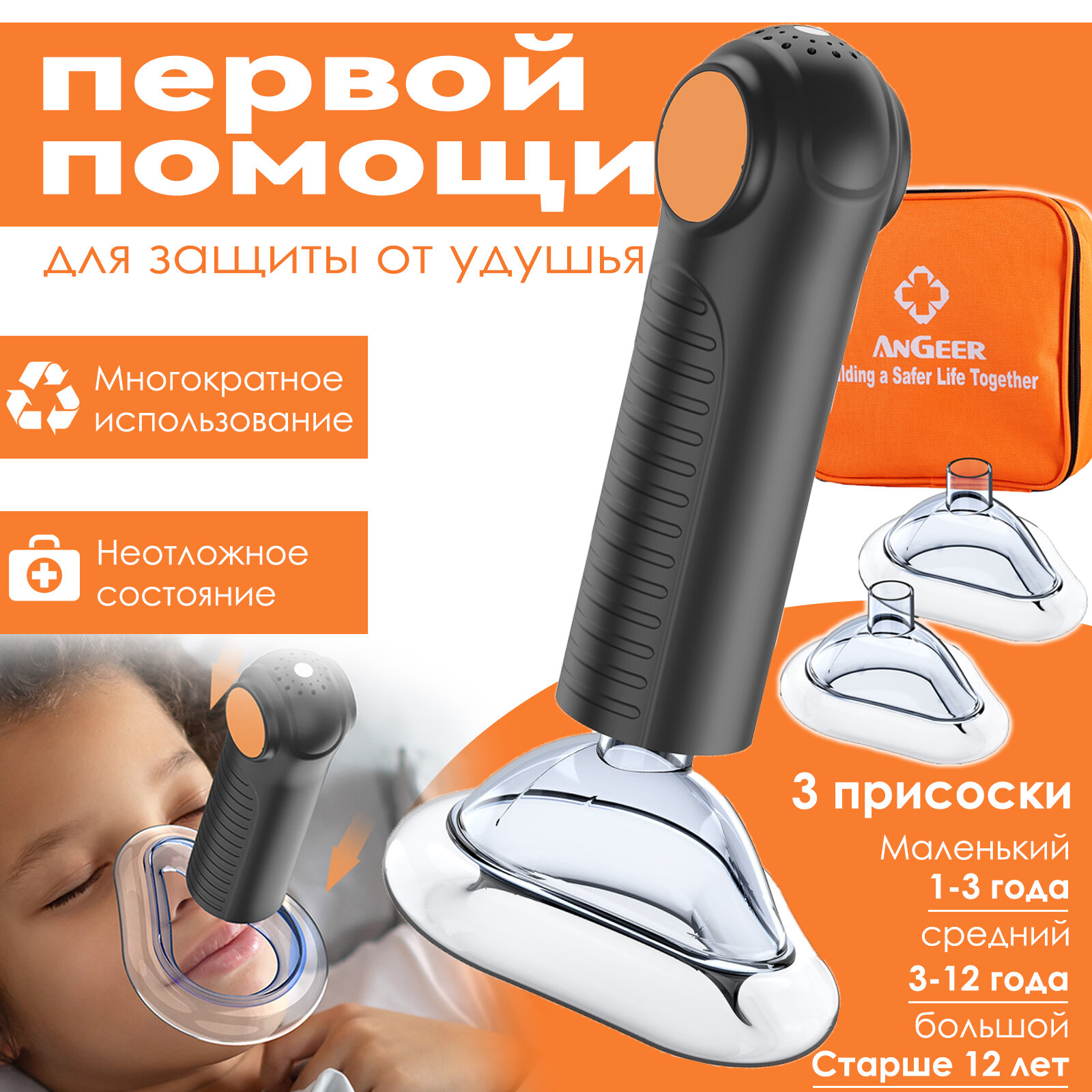 Аварийно-спасательное средство при удушьи CLARAVITA, мягкое, портативное, для всей семьи