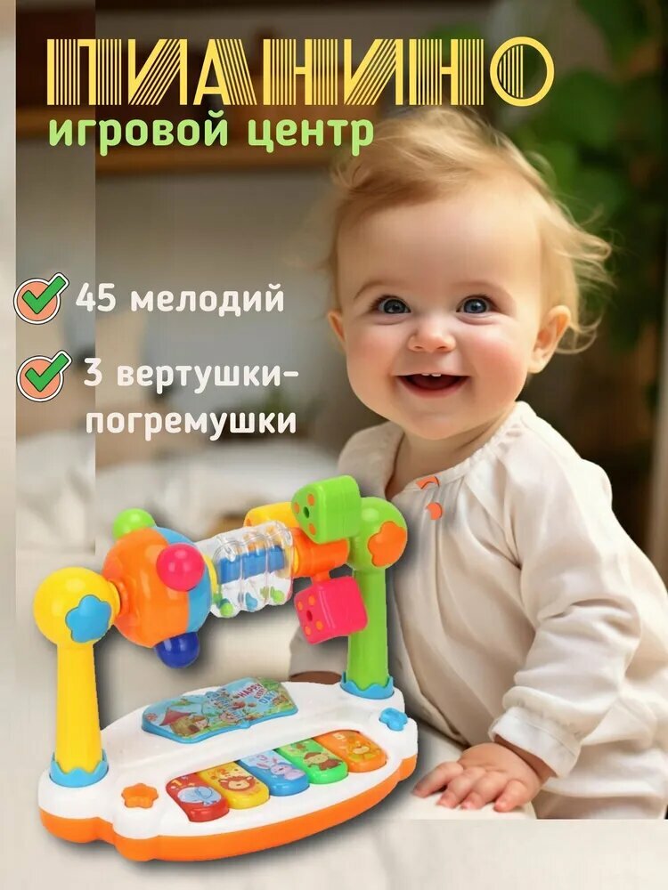 Музыкальное пианино развивающий центр для малышей