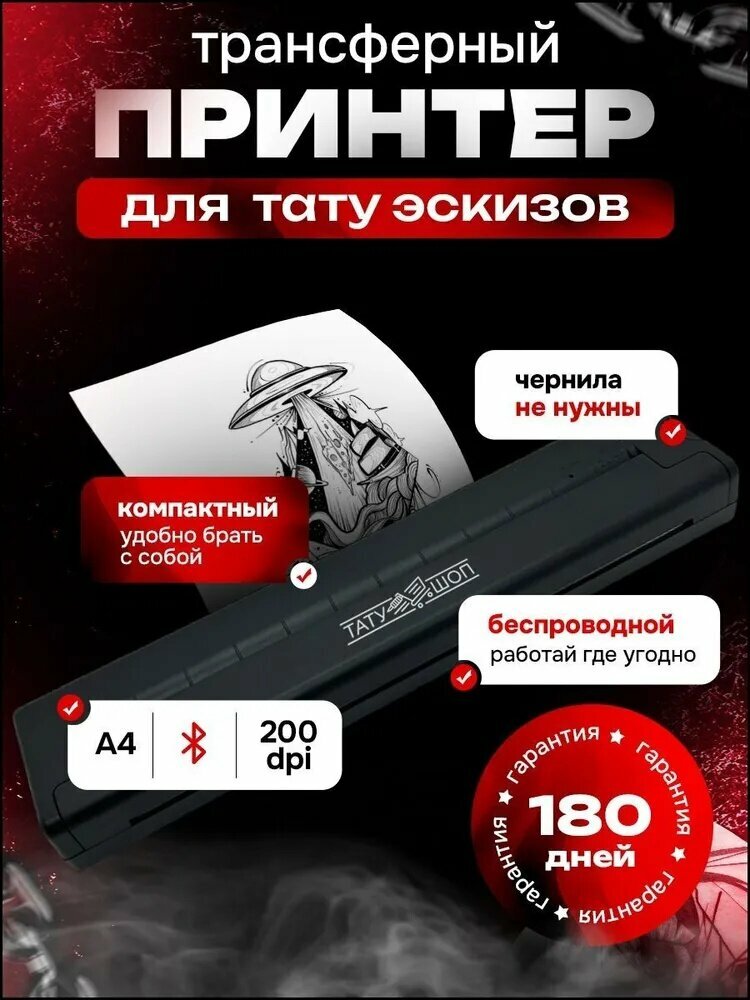 Тату-принтер, беспроводной, для перевода эскиза, бренд неизвестен