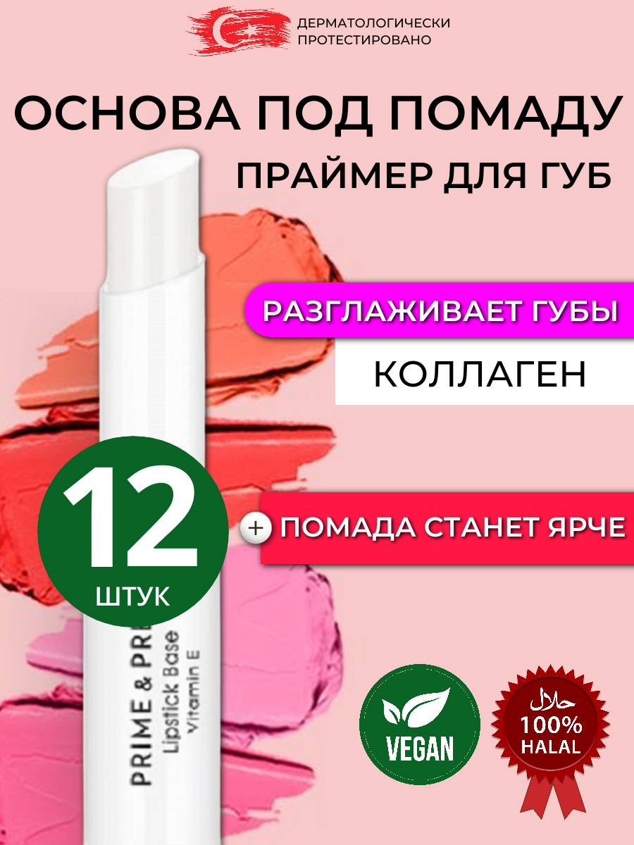 Помада база для губ праймер под помаду Golden Rose Primer & Prep Lipstick Base бесцветная прозрачная стойкая основа для выравнивания кожи увеличения объема губ, набор косметики 12 шт