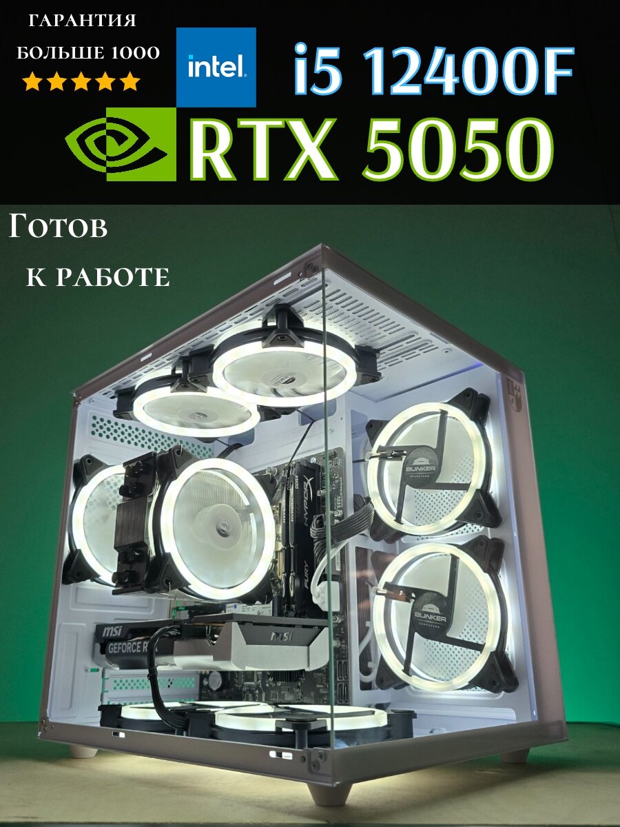 Мощный игровой ПК RTX 5050 i5 12400f 32gb 1tb ssd m2 Bunker Comp