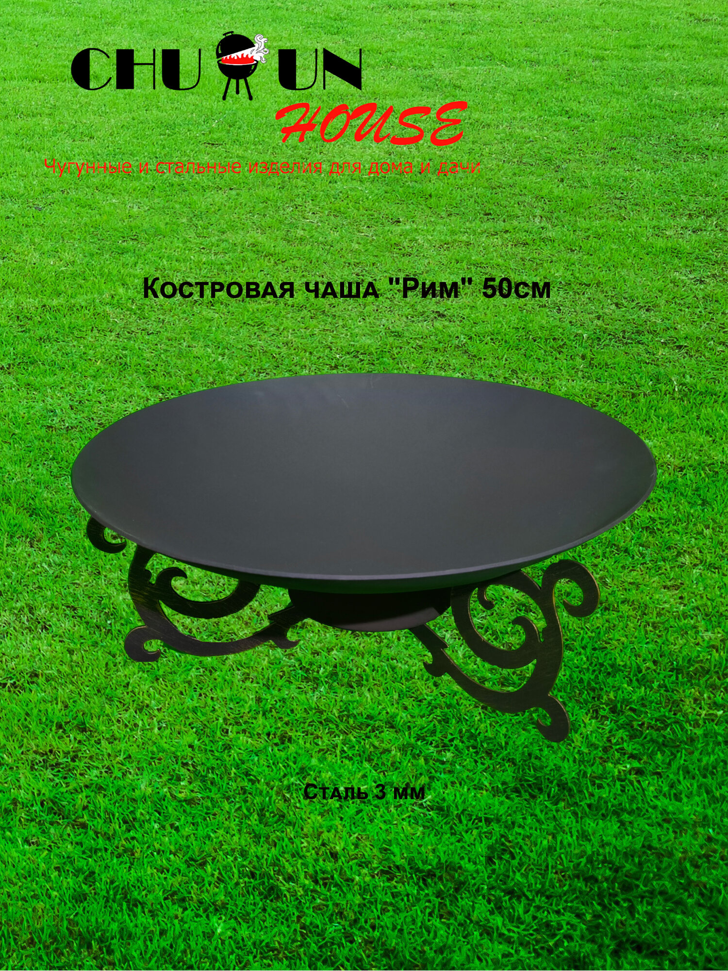 Костровая чаша Рим