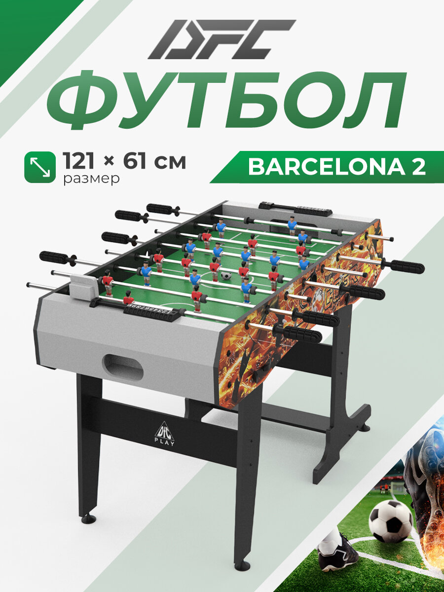 Игровой стол - футбол DFC Barcelona2 складная