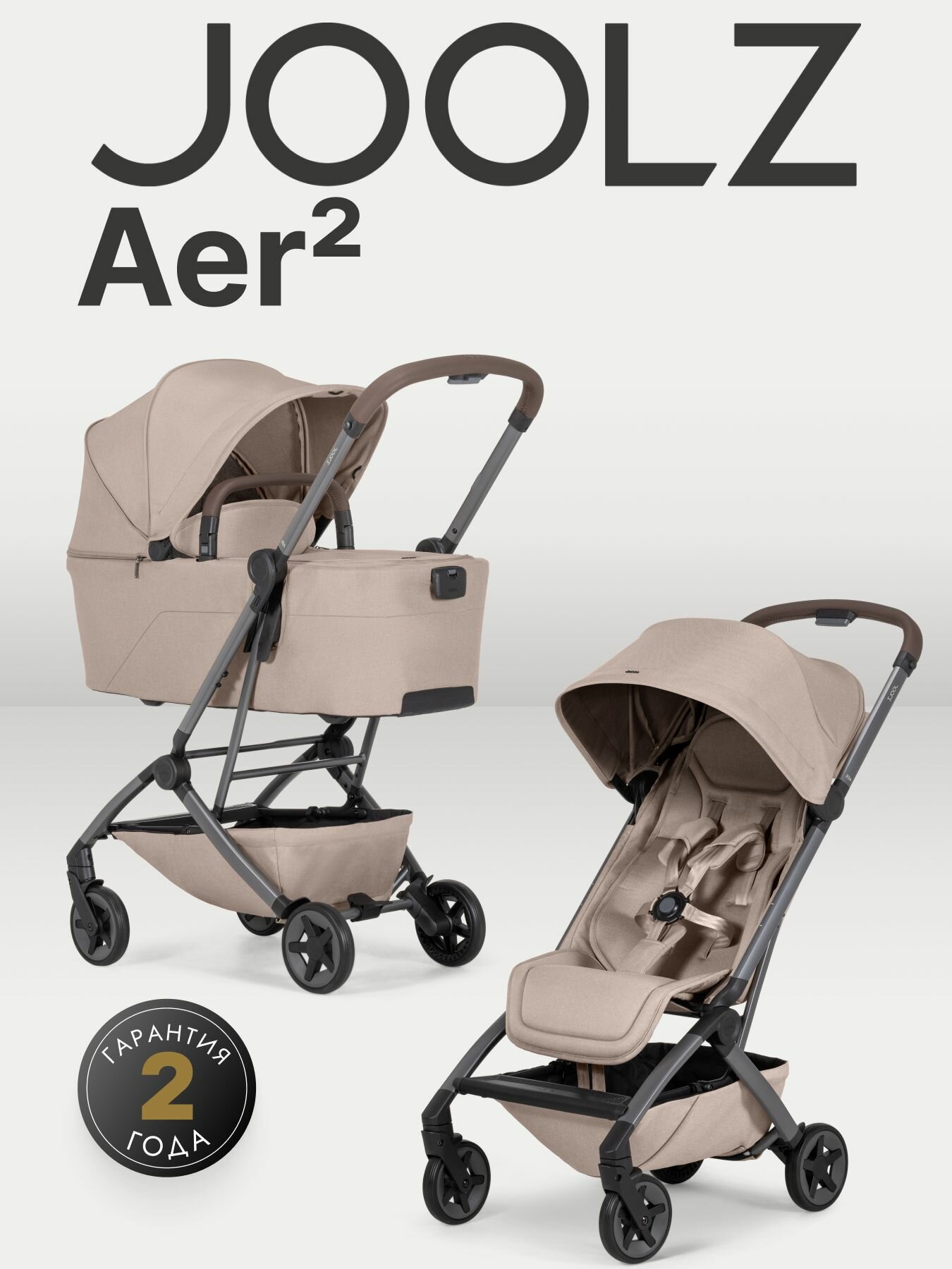 Коляска 2 в 1 Joolz Aer2 SANDY TAUPE 2025