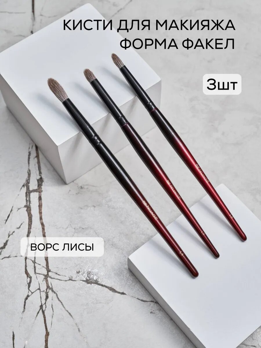 Набор факельных кистей для макияжа глаз, 3 шт.