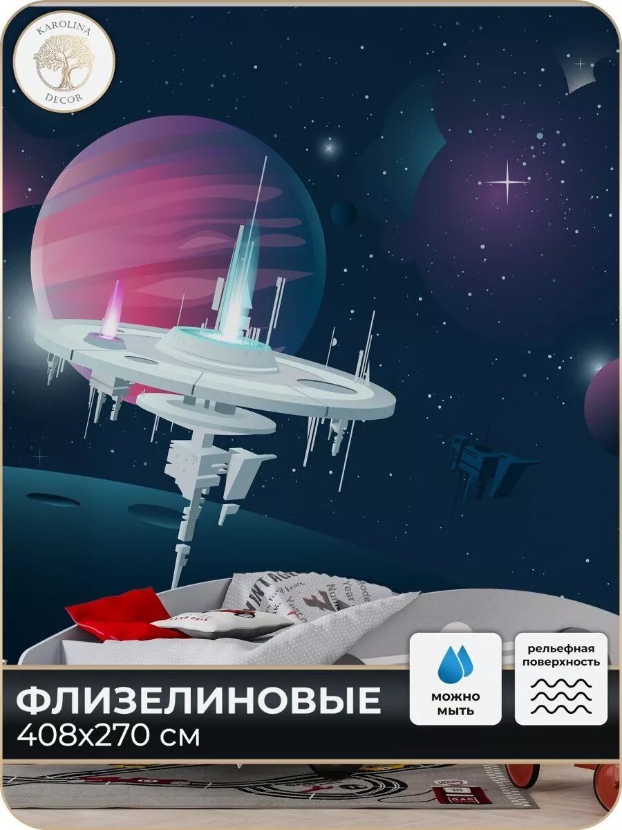 Фотообои флизелиновые 3д Космос в спальню для зала в коридор 400х270