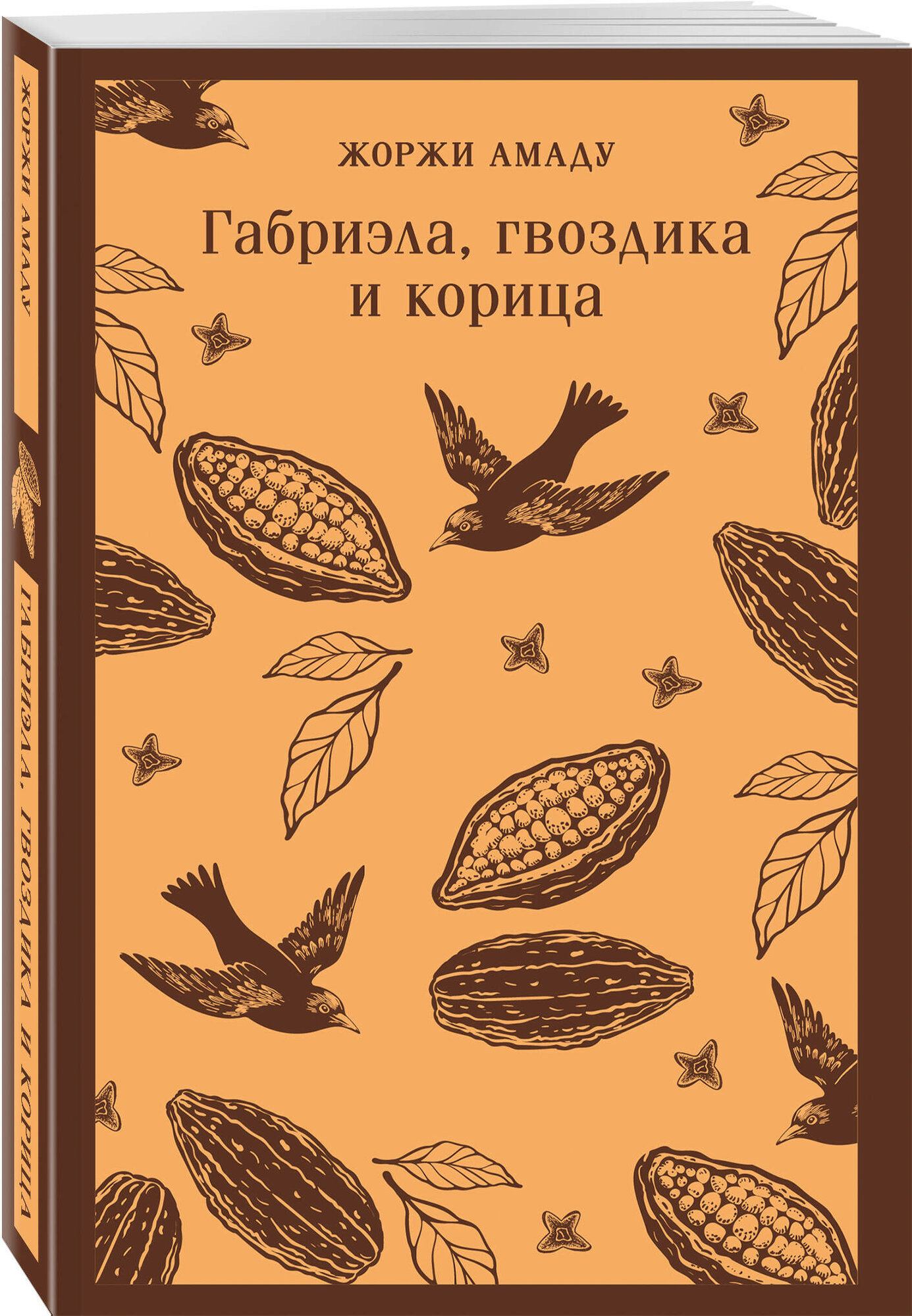 Габриэла, гвоздика и корица