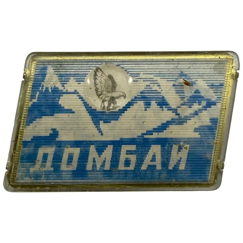 Знак "Домбай" СССР 1981-1990 гг. (переливашка, синий)