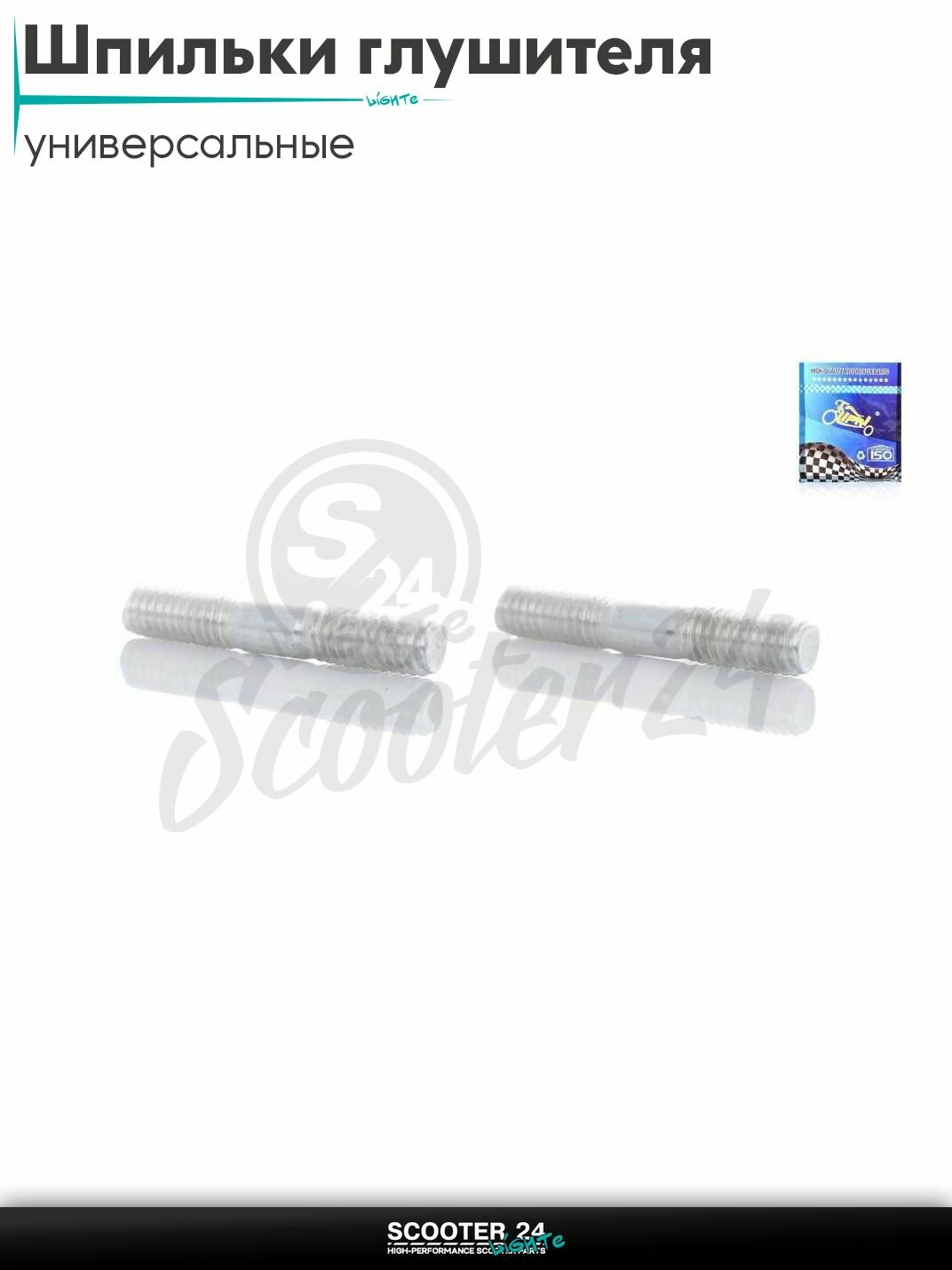 Шпильки глушителя пара универсальные M6 , L 30 мм "LIPAI" на скутер / мотоцикл питбайк и эндуро