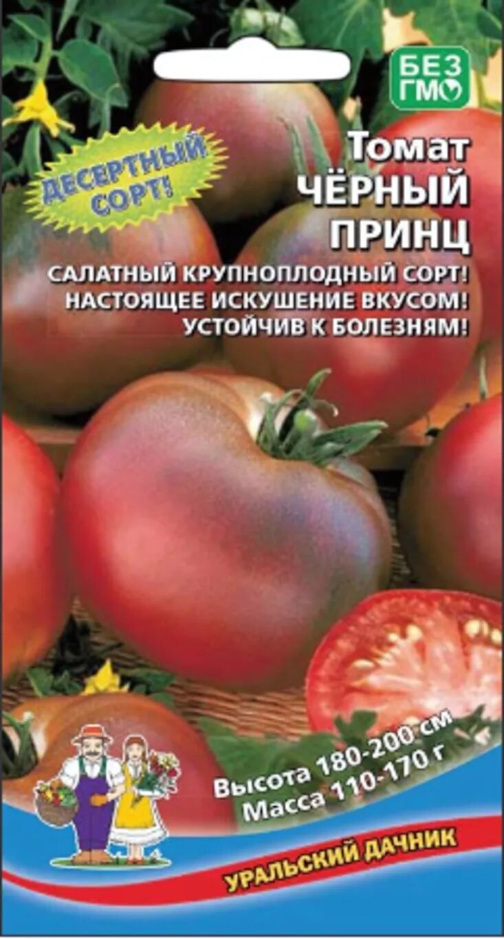Семена томата 'Черный принц', крупноплодный, 300-400 г, индетерминантный