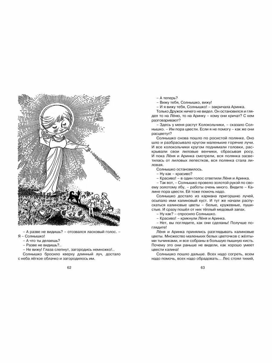 Волшебный берег — фото 1