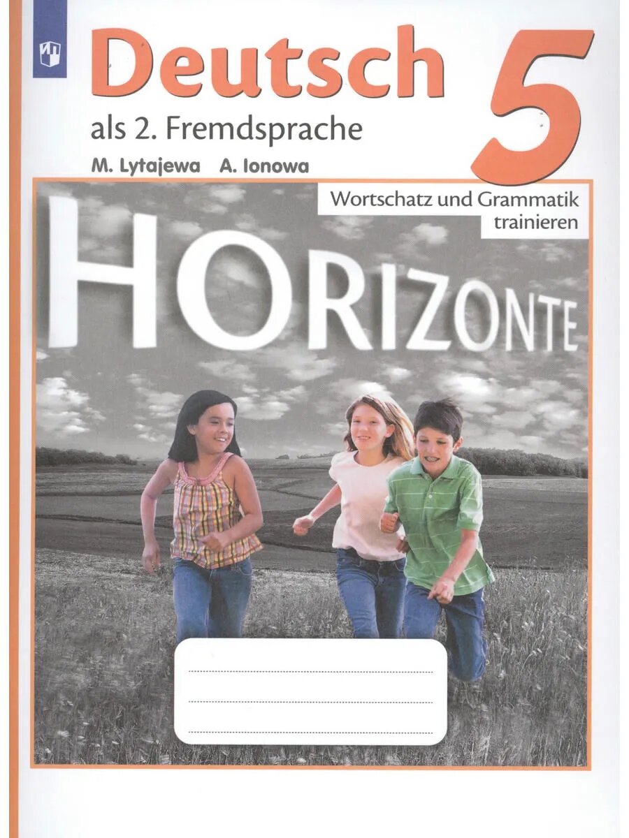 Horizonte. Немецкий язык. Сборник грамматических упражнений.